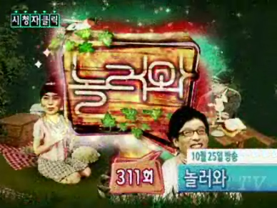862회 | | 다시보기 | TV 속의 TV; | 만나면 좋은 친구 MBC