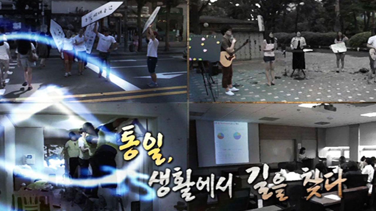 204회 | 통일, 생활에서 길을 찾다 | 다시보기 | MBC 다큐프라임; | 만나면 좋은 친구 MBC