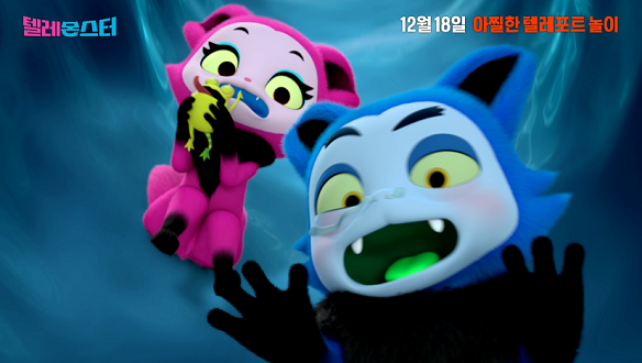 [28회] 아찔한 텔레포트 놀이 | 텔레몬스터; | 만나면 좋은 친구 MBC