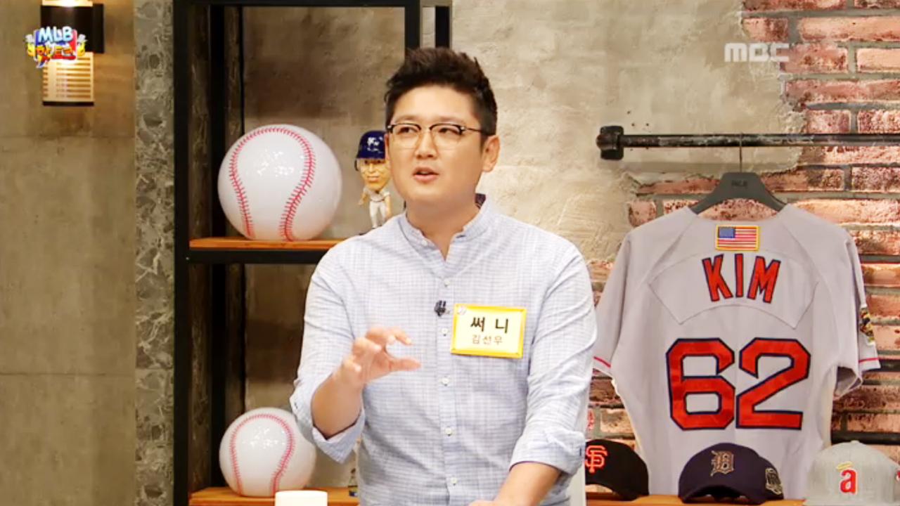 [103회] MLB 핫토크 | 스포츠 특선; | 만나면 좋은 친구 MBC