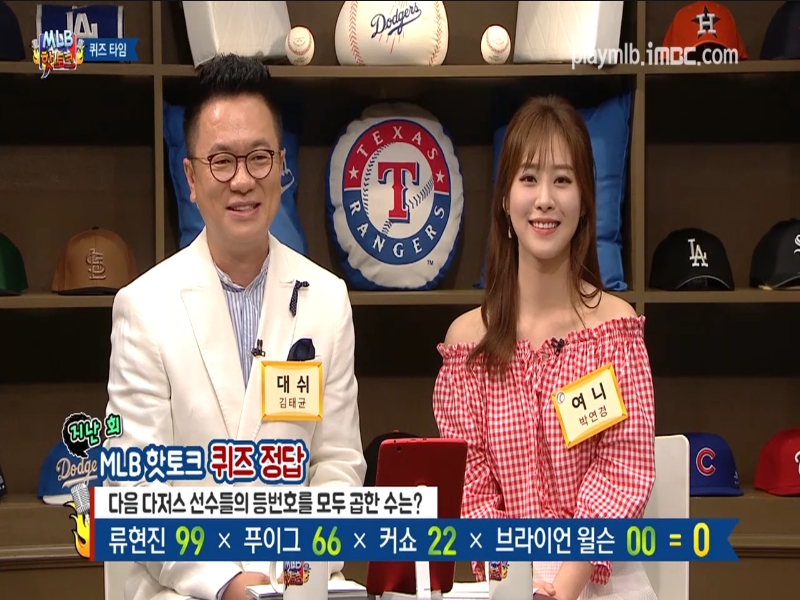 [1217회] [MLB 핫토크] 지난 회 시청자 문제 정답 및 당첨자 발표! | MLB 코리안빅리거 출전 경기; | 만나면 좋은 친구 MBC