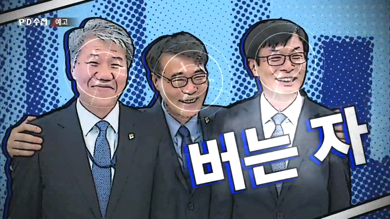 미친 아파트값과 공직자들 | 1251회 | 예고 | PD 수첩 | 만나면 좋은 친구 MBC