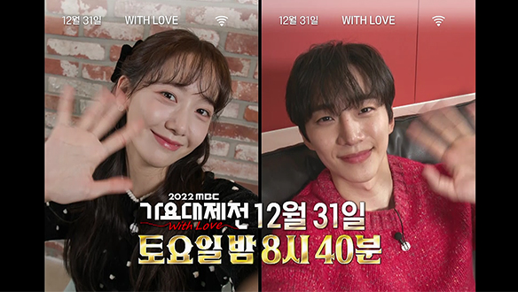 작년에 이어 윤아와 준호의 핫한 무대까지 준비되어 있는 2022 MBC 가요대제전 | 예고2회 | 예고 | 2022 MBC 가요대제전 | 만나면 좋은 친구 MBC