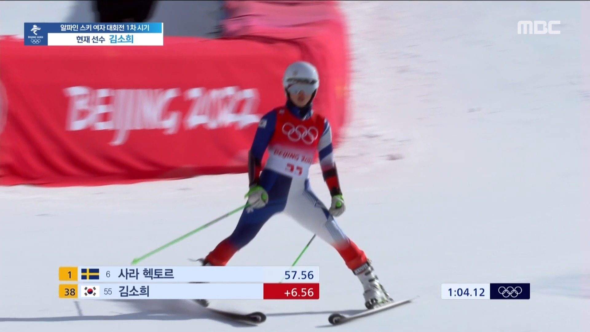185회 알파인 스키 여자 대회전 1차 시기 어려운 코스에서 좋은 모습을 보여준 김소희 2022 베이징 겨울올림픽 만나면 좋은 친구 Mbc