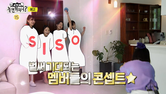 WSG 워너비 | 144회 | 예고 | 놀면 뭐하니? | 만나면 좋은 친구 MBC