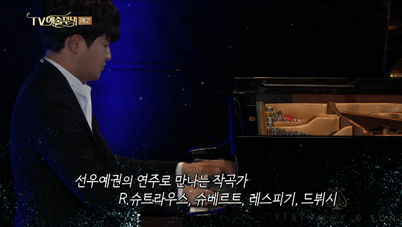 피아니스트 선우예권 (UHD) | 489회 | 예고 | TV예술무대 | 만나면 좋은 친구 MBC