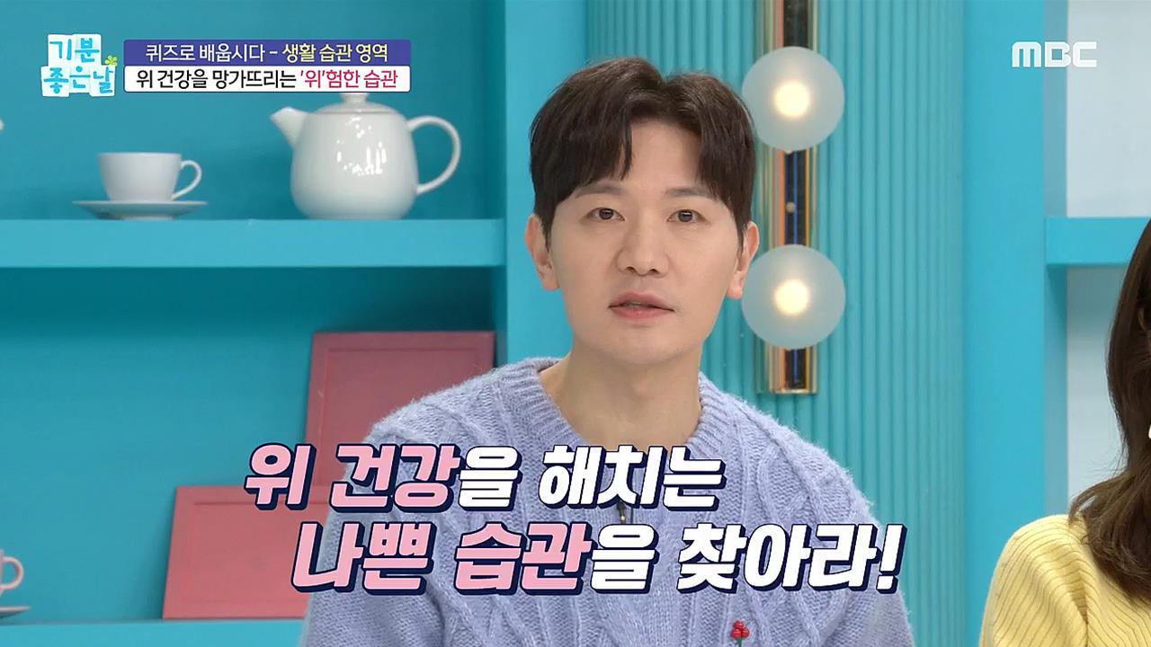 [3821회] 퀴즈로 배웁시다 위 건강법 기분 좋은 날 만나면 좋은 친구 Mbc