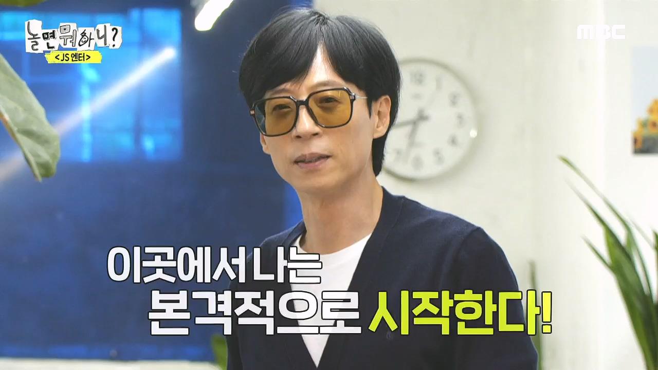 204회 | JS 엔터 | 다시보기 | 놀면 뭐하니? ; | 만나면 좋은 친구 MBC