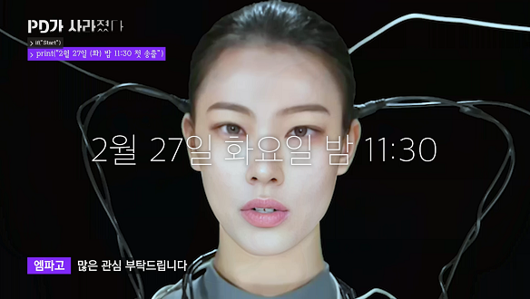 캐스팅, 연출, 편집, 출연료 모든 것이 AI에 의해 결정된다! | 1회 | 예고 | PD가 사라졌다 | 만나면 좋은 친구 MBC