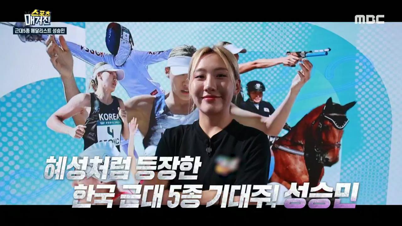 923회 | 스포츠 매거진 923회 | 다시보기 | 스포츠 매거진; | 만나면 좋은 친구 MBC