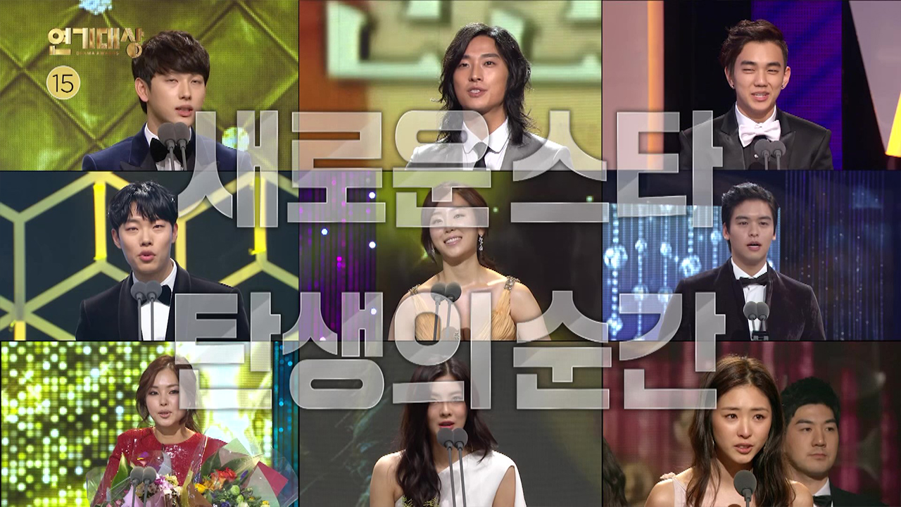 [2025 MBC 연기대상] 스타탄생! 그 역사의 현장에 시청자 여러분을 초대합니다! | 예고1회 | 예고 | 2025 MBC ...
