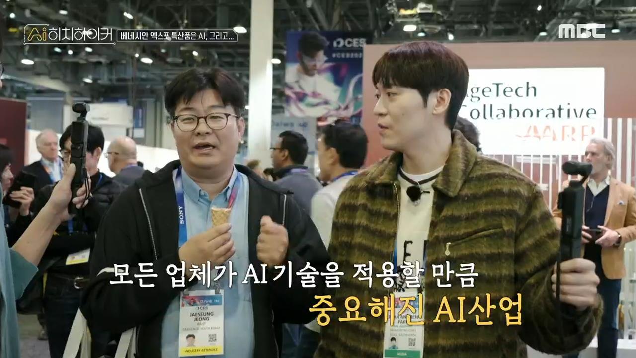 2회 | ‘인간과 사랑에 빠진 AI’의 정체 | 다시보기 | AI히치하이커; | 만나면 좋은 친구 MBC