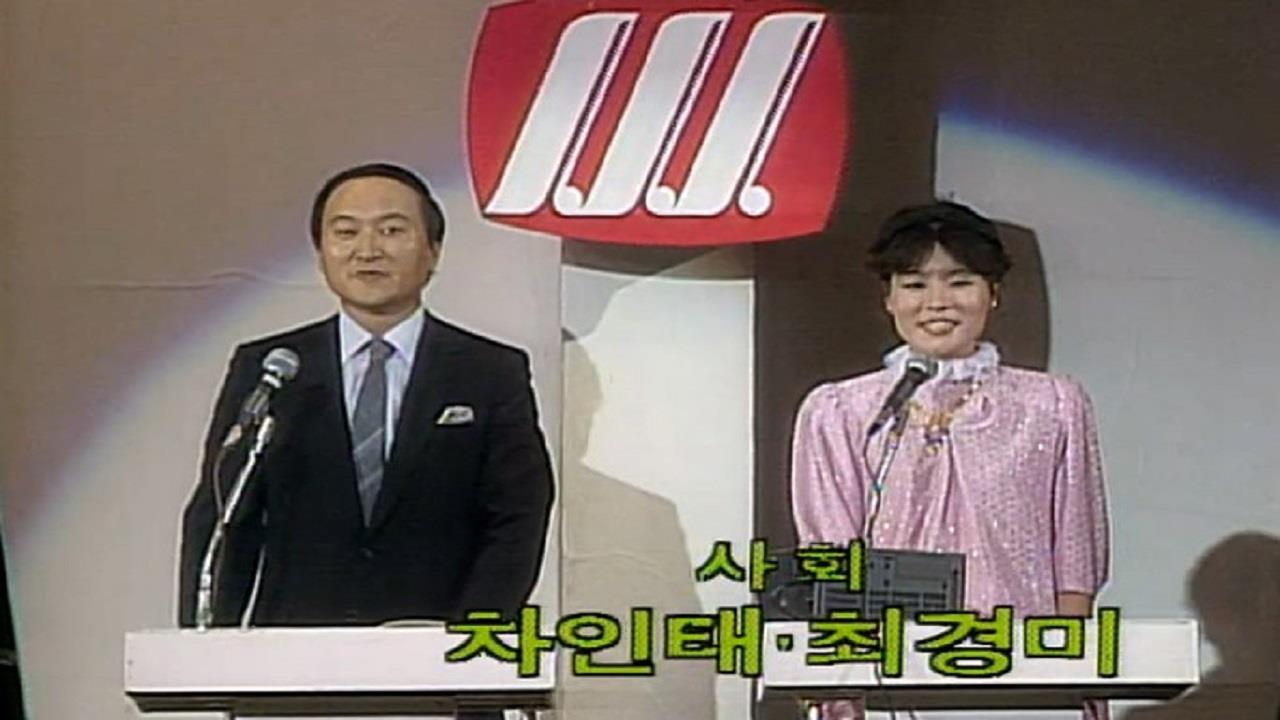 14회 | 1982년 MBC 대학가요제 1부 | 다시보기 | MBC 역대 대학가요제; | 만나면 좋은 친구 MBC
