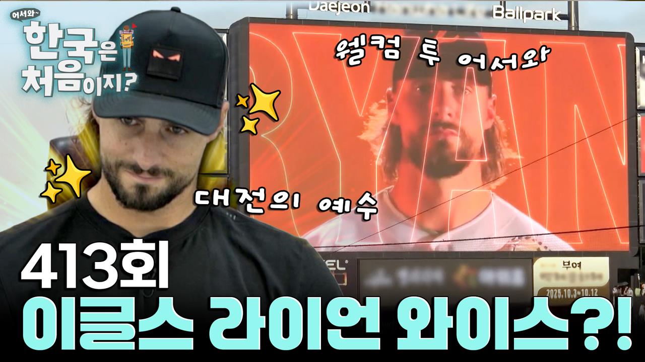 [413회] 미국 1부 | 어서와 한국은 처음이지?; | 만나면 좋은 친구 MBC