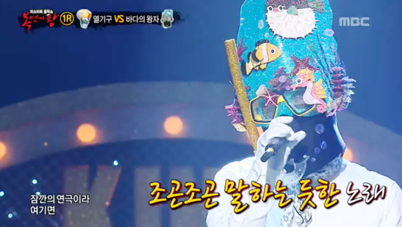 열기구 Vs 바다의 왕자 핫클립 복면가왕 만나면 좋은 친구 Mbc