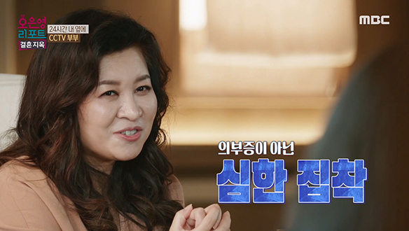24시간 남편을 감시하는 아내는 의부증이 아니라 집착 핫클립 오은영 리포트 결혼 지옥 만나면 좋은 친구 Mbc