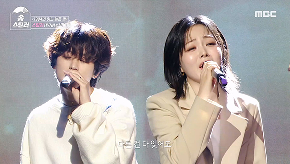 여운 가득한 두 사람의 호흡 HYNN X BIG Naughty의 | 핫클립 | 송스틸러 | 만나면 좋은 친구 MBC