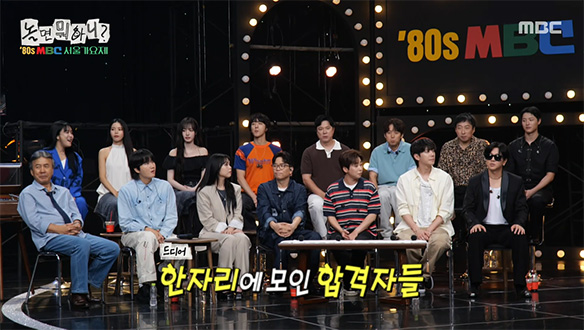 80 MBC 서울가요제 진행 방식과 상금은? | 핫클립 | 놀면 뭐하니? ; | 만나면 좋은 친구 MBC