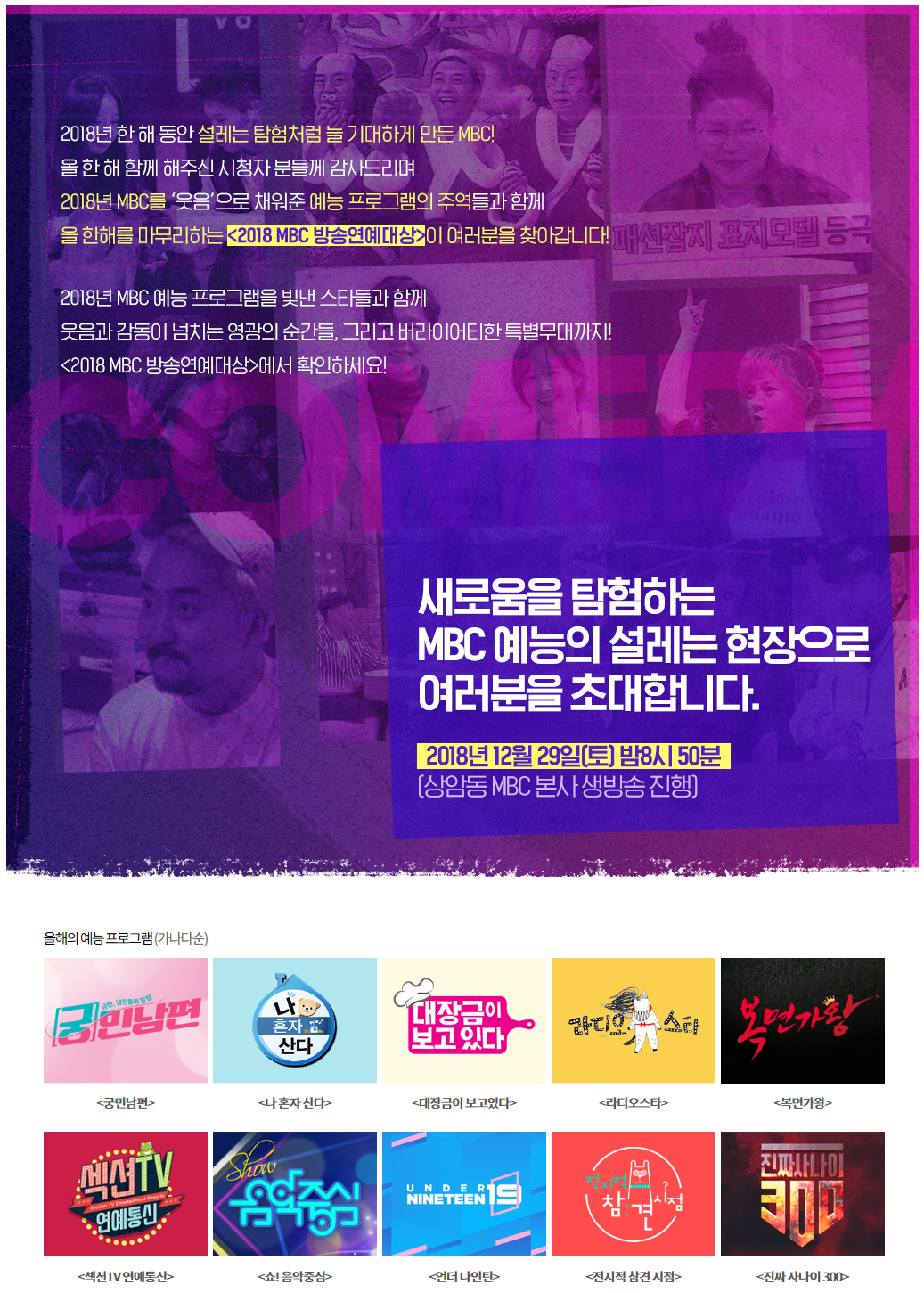 프로그램 정보 | 2018 MBC 방송연예대상 | 만나면 좋은 친구 MBC