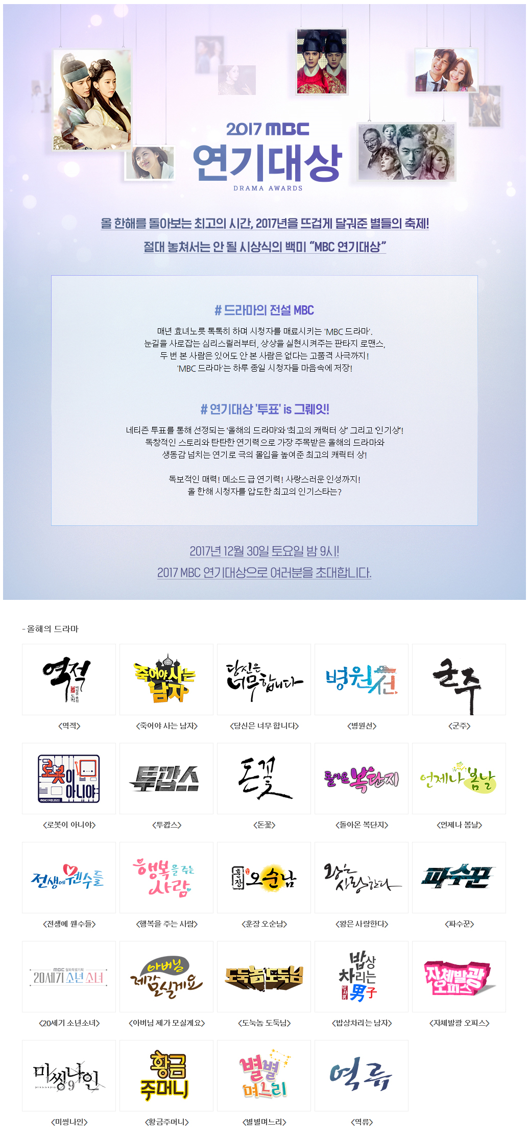 프로그램 정보 | 2017 MBC 연기대상 | 만나면 좋은 친구 MBC