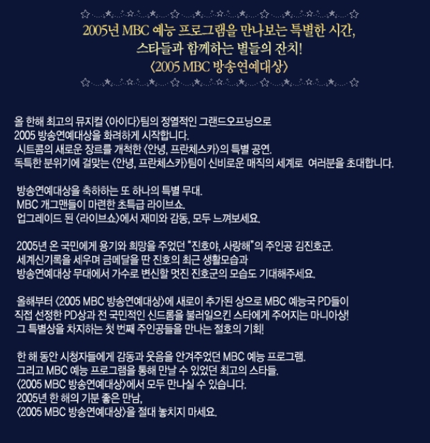 프로그램 정보 | 2005 MBC 방송연예대상 | 만나면 좋은 친구 MBC