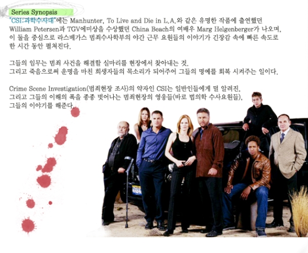 프로그램 정보 | CSI 과학수사대 시즌7 | 만나면 좋은 친구 MBC