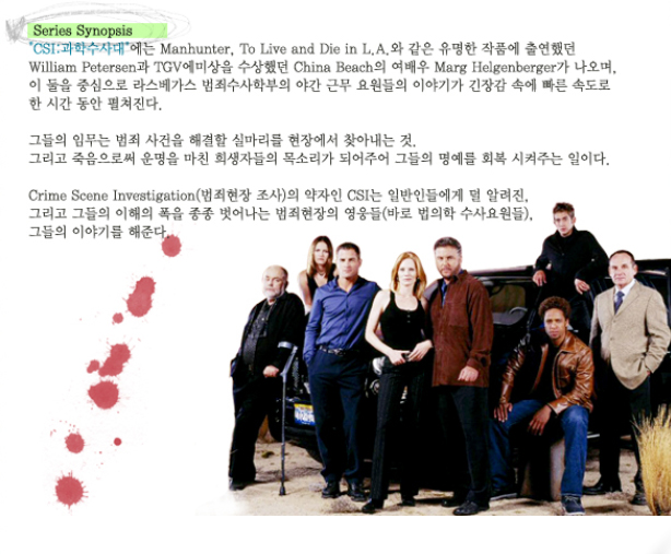 프로그램 정보 | CSI 과학수사대 시즌8 | 만나면 좋은 친구 MBC