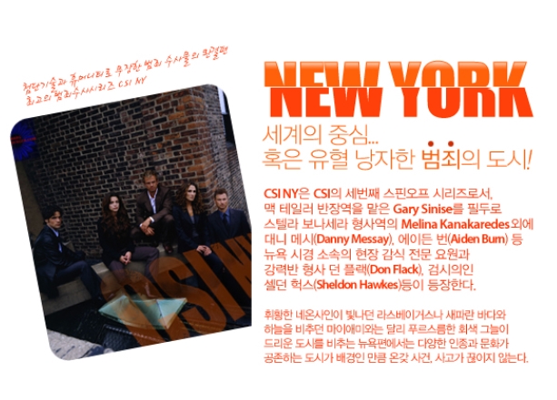 프로그램 정보 | CSI NY 시즌3 | 만나면 좋은 친구 MBC