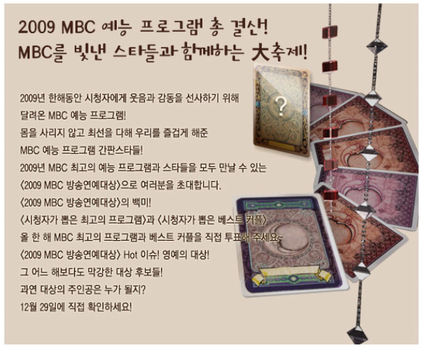 프로그램 정보 | 2009 MBC 방송연예대상 | 만나면 좋은 친구 MBC