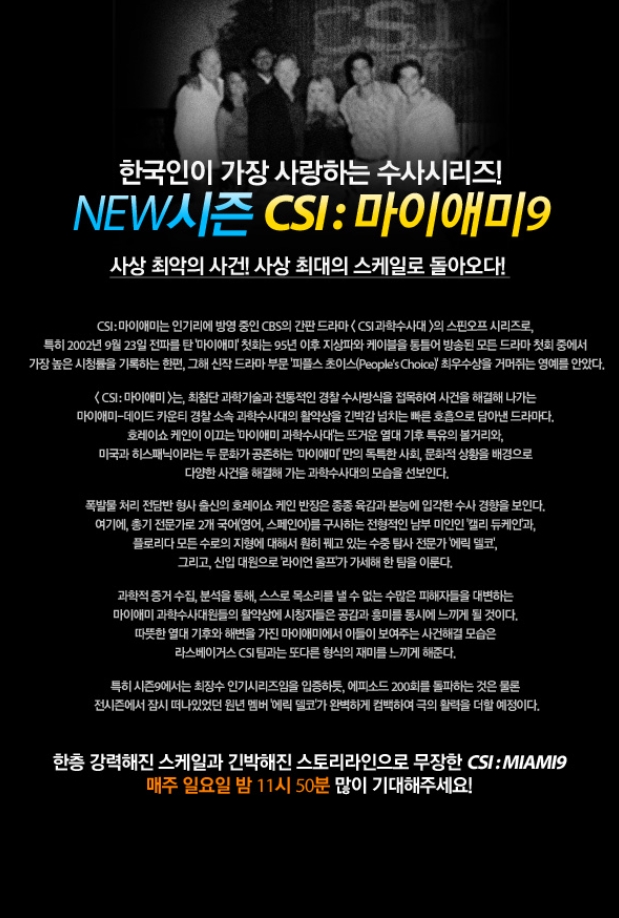 프로그램 정보 | CSI 마이애미9 | 만나면 좋은 친구 MBC