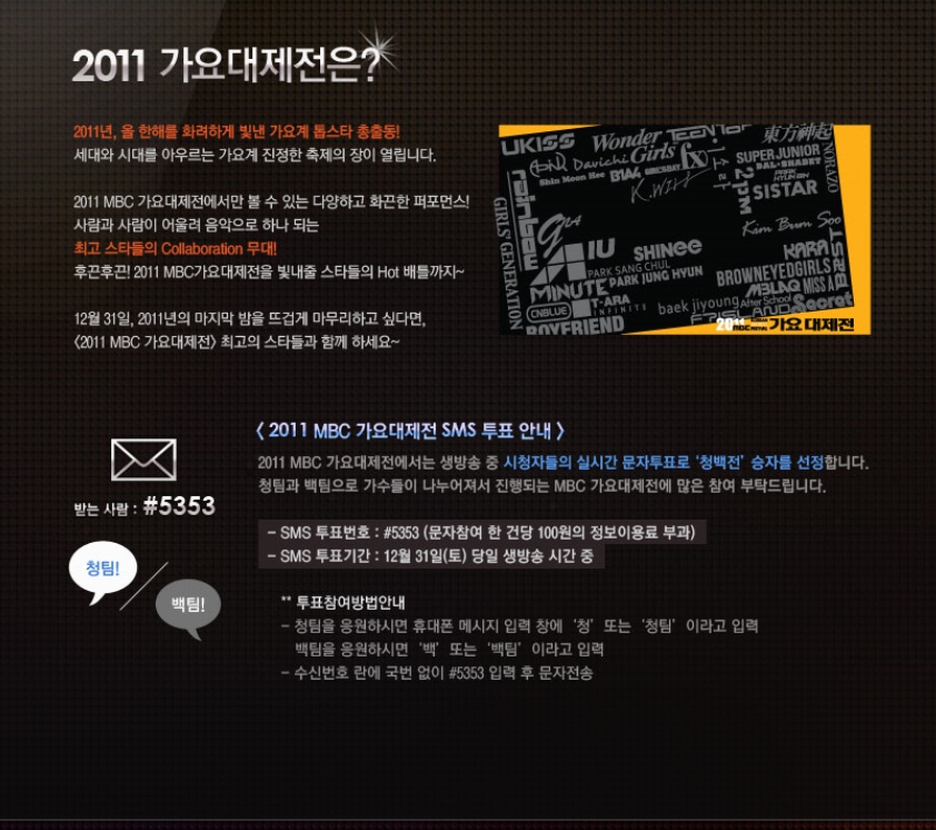 프로그램 정보 | 2011 MBC 가요대제전 | 만나면 좋은 친구 MBC