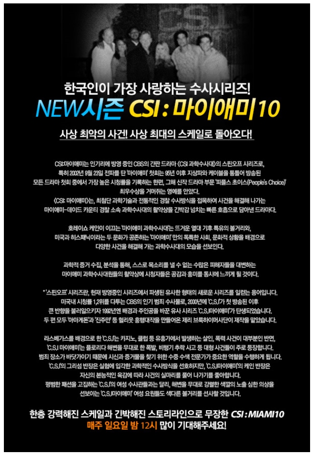 프로그램 정보 | CSI 마이애미 10 | 만나면 좋은 친구 MBC