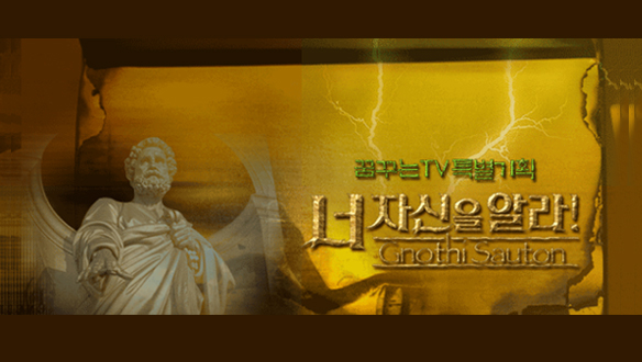 MC 소개 | 꿈꾸는 TV 너 자신을 알라 | 만나면 좋은 친구 MBC