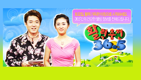 진행자 소개 | 활력충전 36.5 | 만나면 좋은 친구 MBC