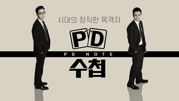 연예뉴스 Pd 수첩 만나면 좋은 친구 Mbc