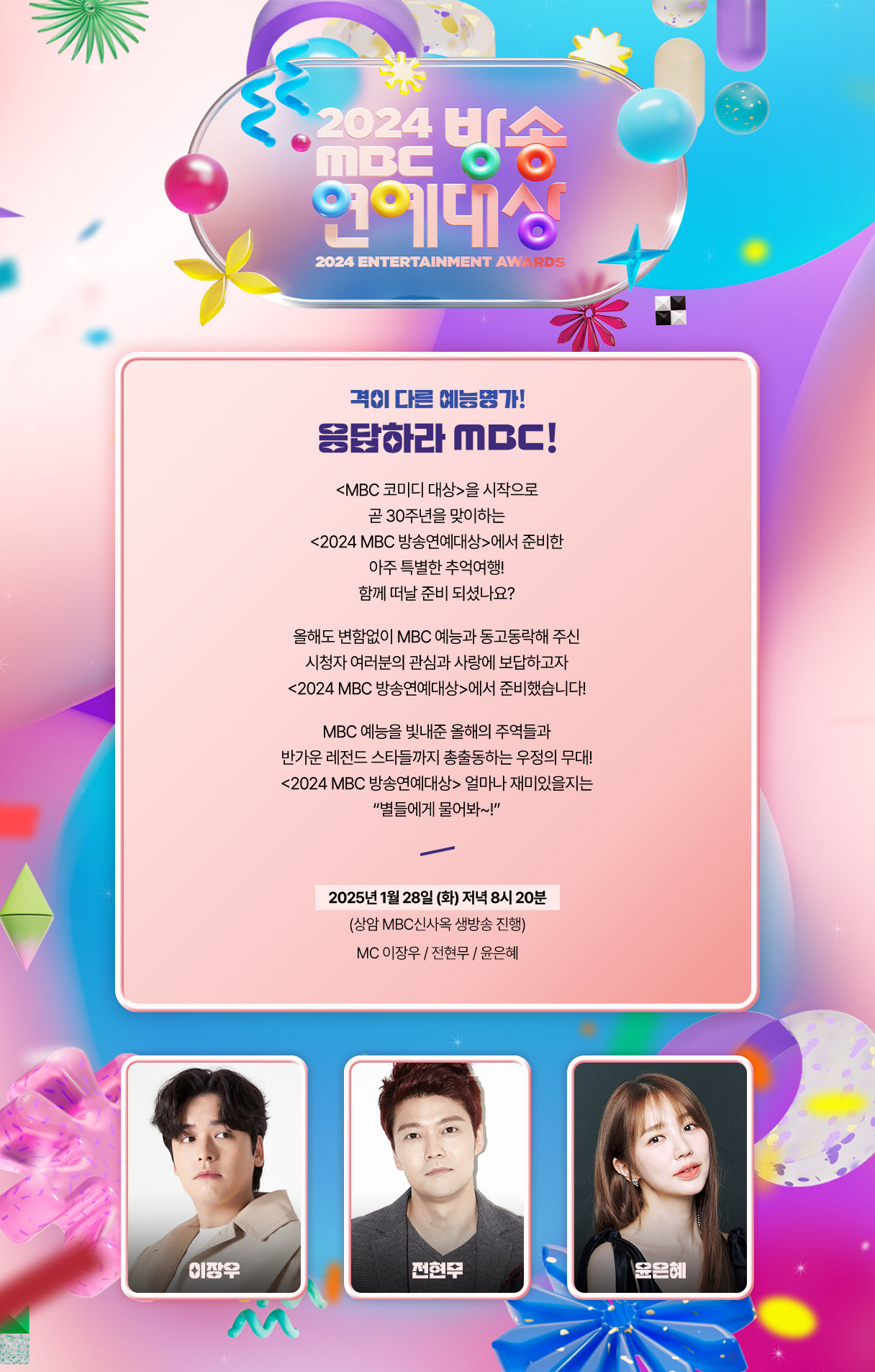 프로그램 소개 | 2024 MBC 방송연예대상 | 만나면 좋은 친구 MBC