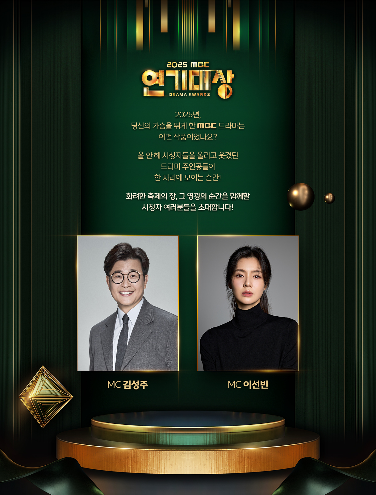 프로그램 소개 | 2025 MBC 연기대상 | 만나면 좋은 친구 MBC