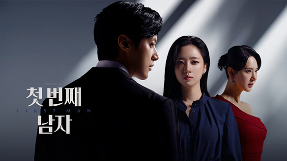 첫 번째 남자 | 만나면 좋은 친구 MBC