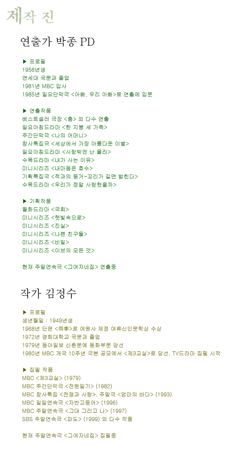 그 여자네 집 만나면 좋은 친구 Mbc