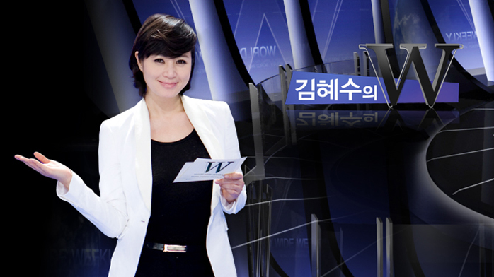 김혜수의 W | 만나면 좋은 친구 MBC