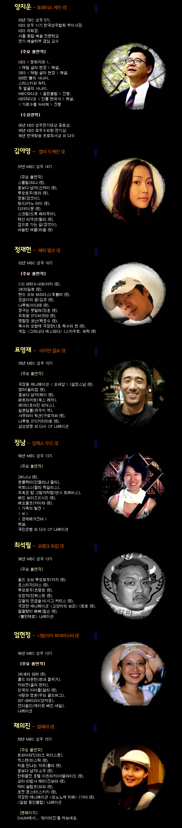 CSI 성우소개 | CSI 마이애미 시즌4 | 만나면 좋은 친구 MBC