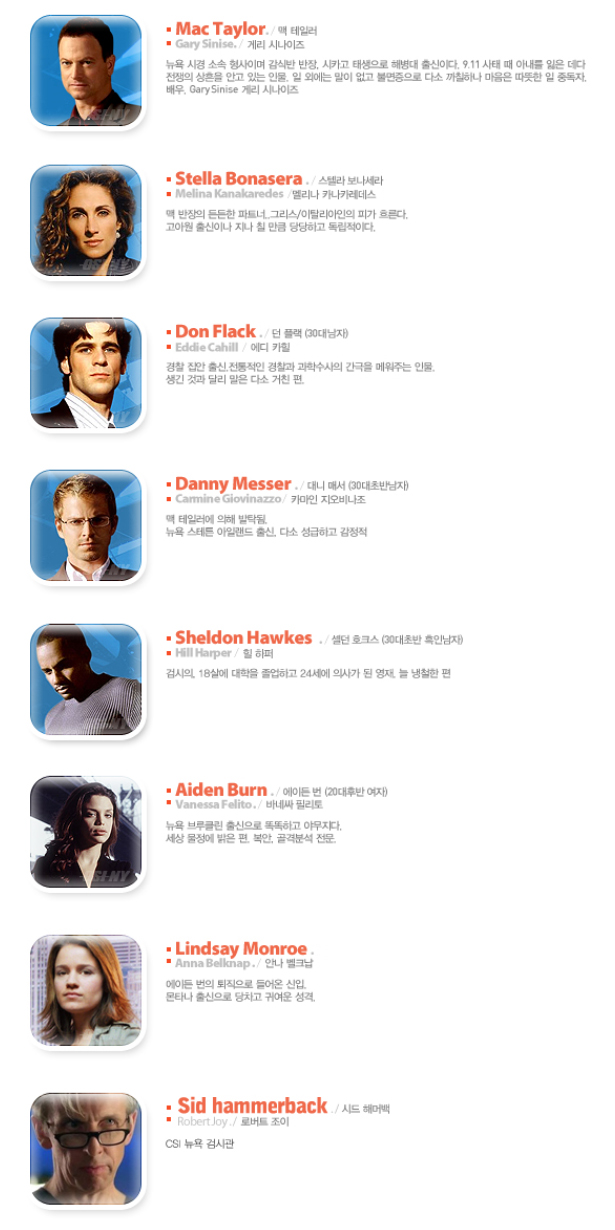등장인물 소개 | CSI 뉴욕 시즌 4 | 만나면 좋은 친구 MBC