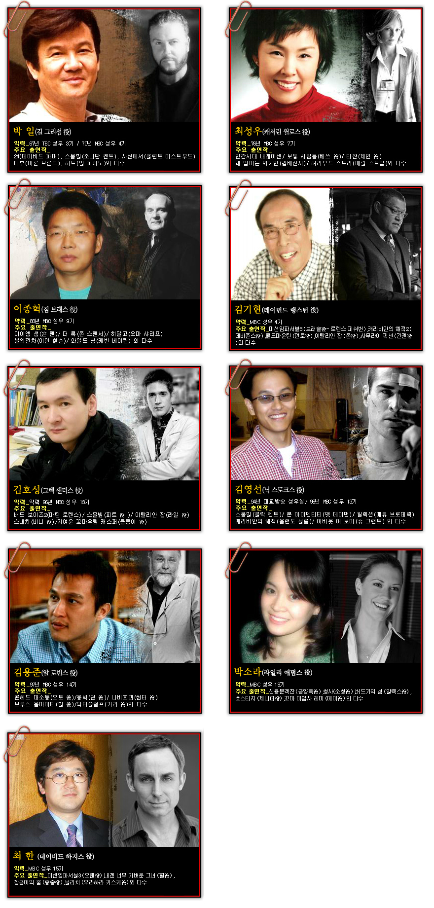 CSI 성우소개 | CSI 과학수사대 9 | 만나면 좋은 친구 MBC