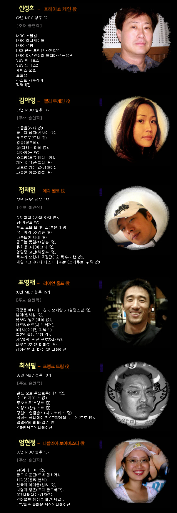 CSI 성우소개 | CSI 마이애미 10 | 만나면 좋은 친구 MBC