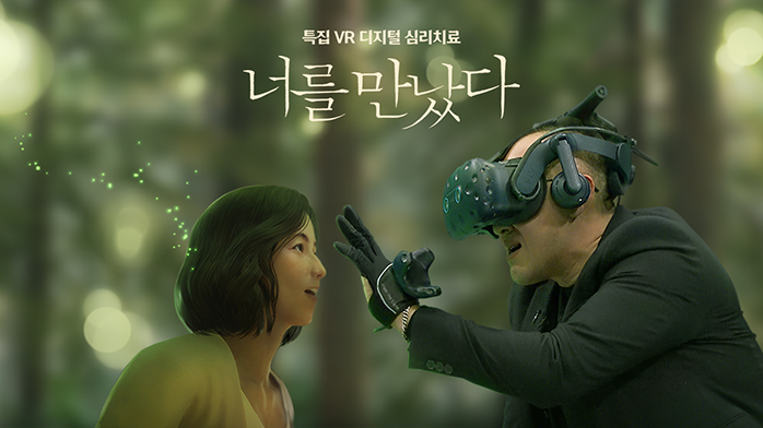 VR휴먼다큐멘터리 너를 만났다 | 만나면 좋은 친구 MBC