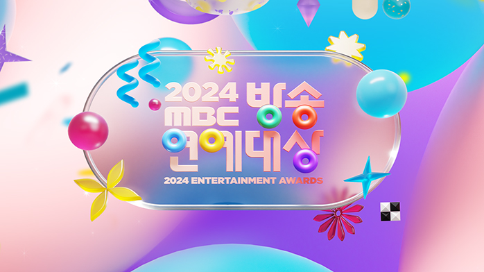 2024 MBC 방송연예대상 | 만나면 좋은 친구 MBC